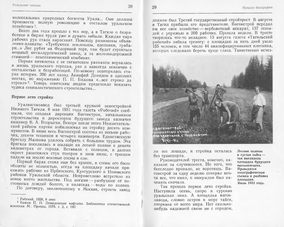 Гордость моя - Вагонка / Скачать книгу бесплатно