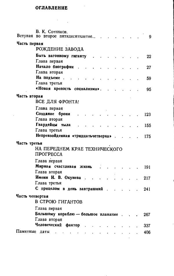 Гордость моя - Вагонка / Скачать книгу бесплатно